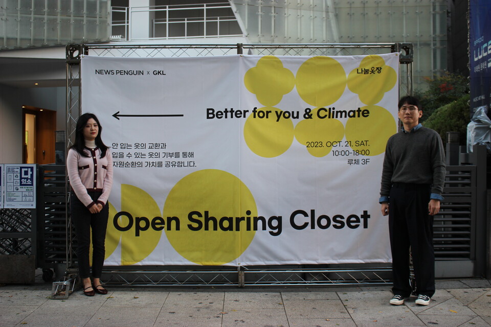 '옷 사지말고 바꿔입자' 나눔옷장 성황리 마무리